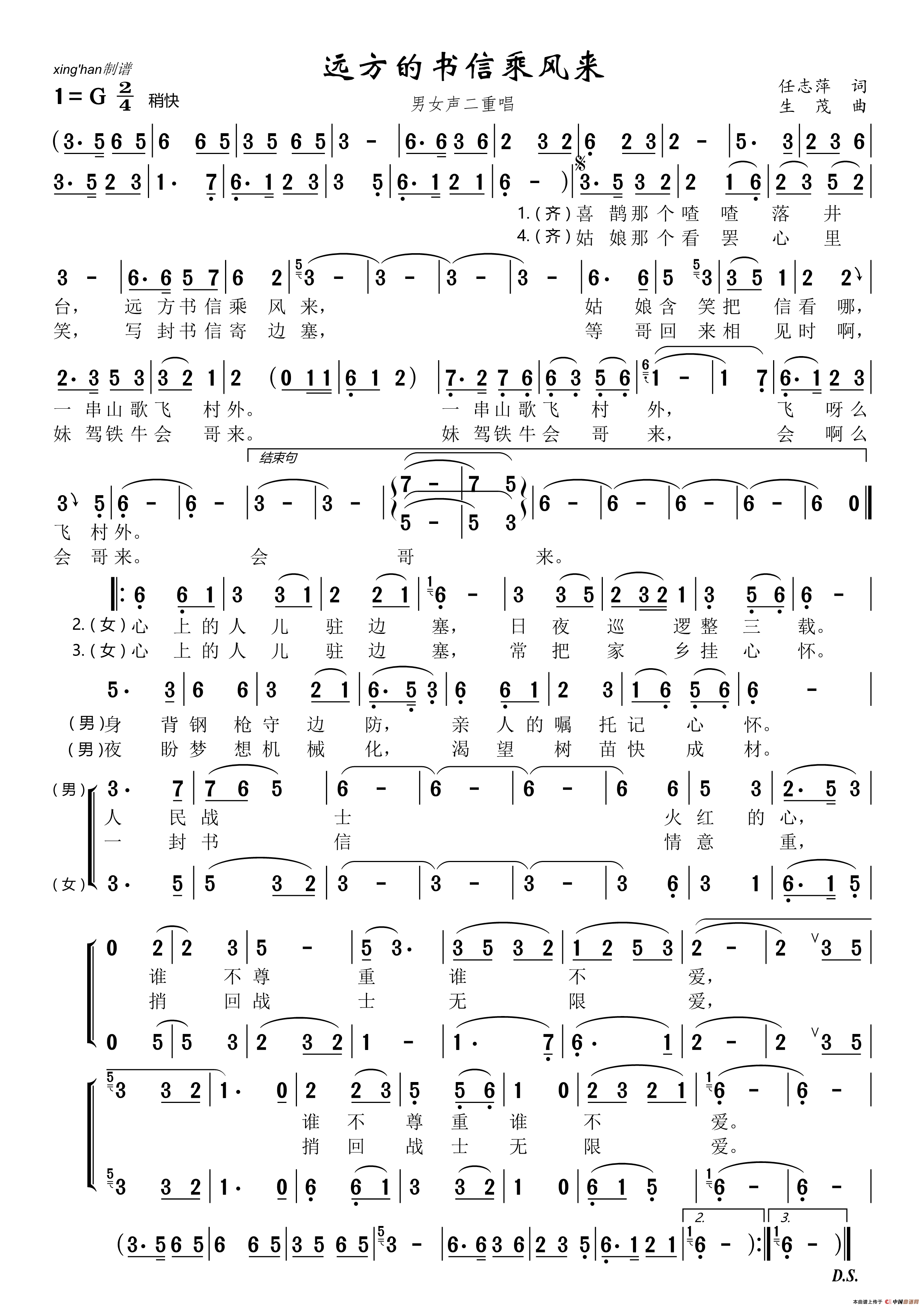 远方的书信乘风来 凤上人家 5sing音乐